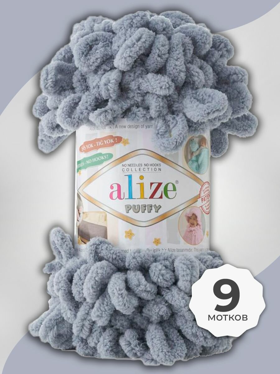 Пряжа для вязания Alize Puffy с готовыми петлями, цвет 428 средне-серый, 100 г / 9 м, 9 мотков