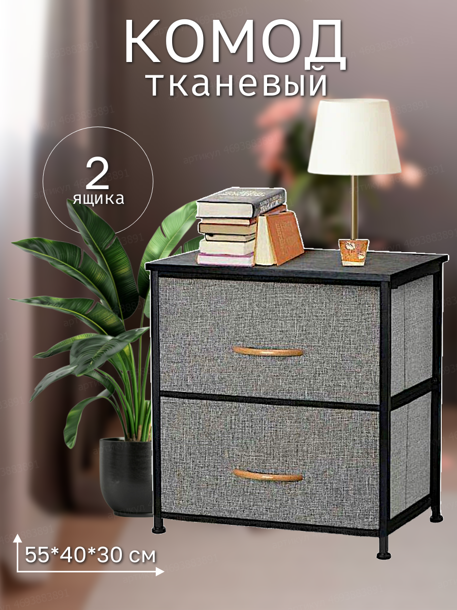 Комод для вещей и одежды с выдвижными ящиками серый Тумба прикроватная узкая в спальню