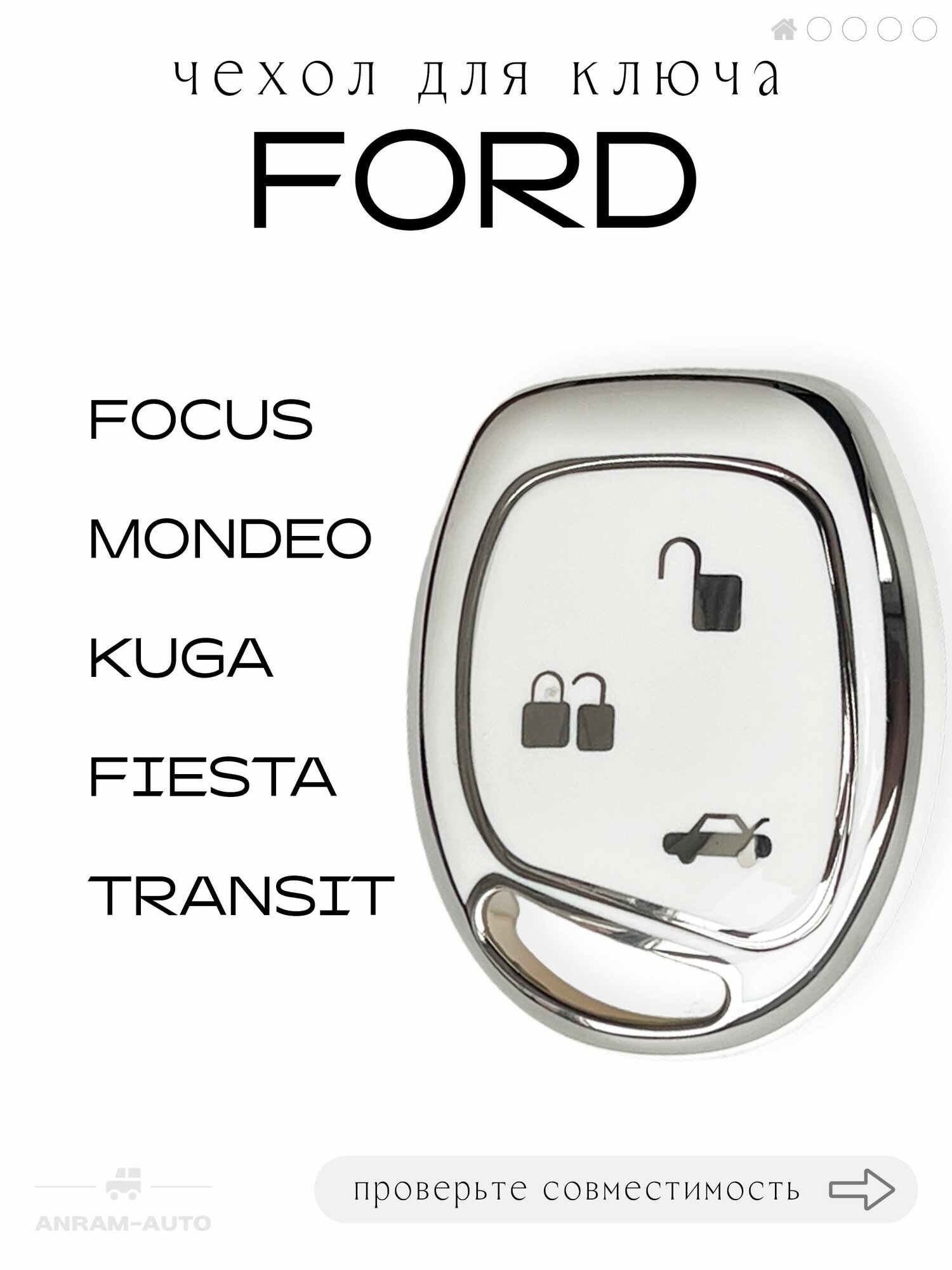 Чехол для ключа Ford Focus, Fiesta, Mondeo, Kuga, Transit (белый)