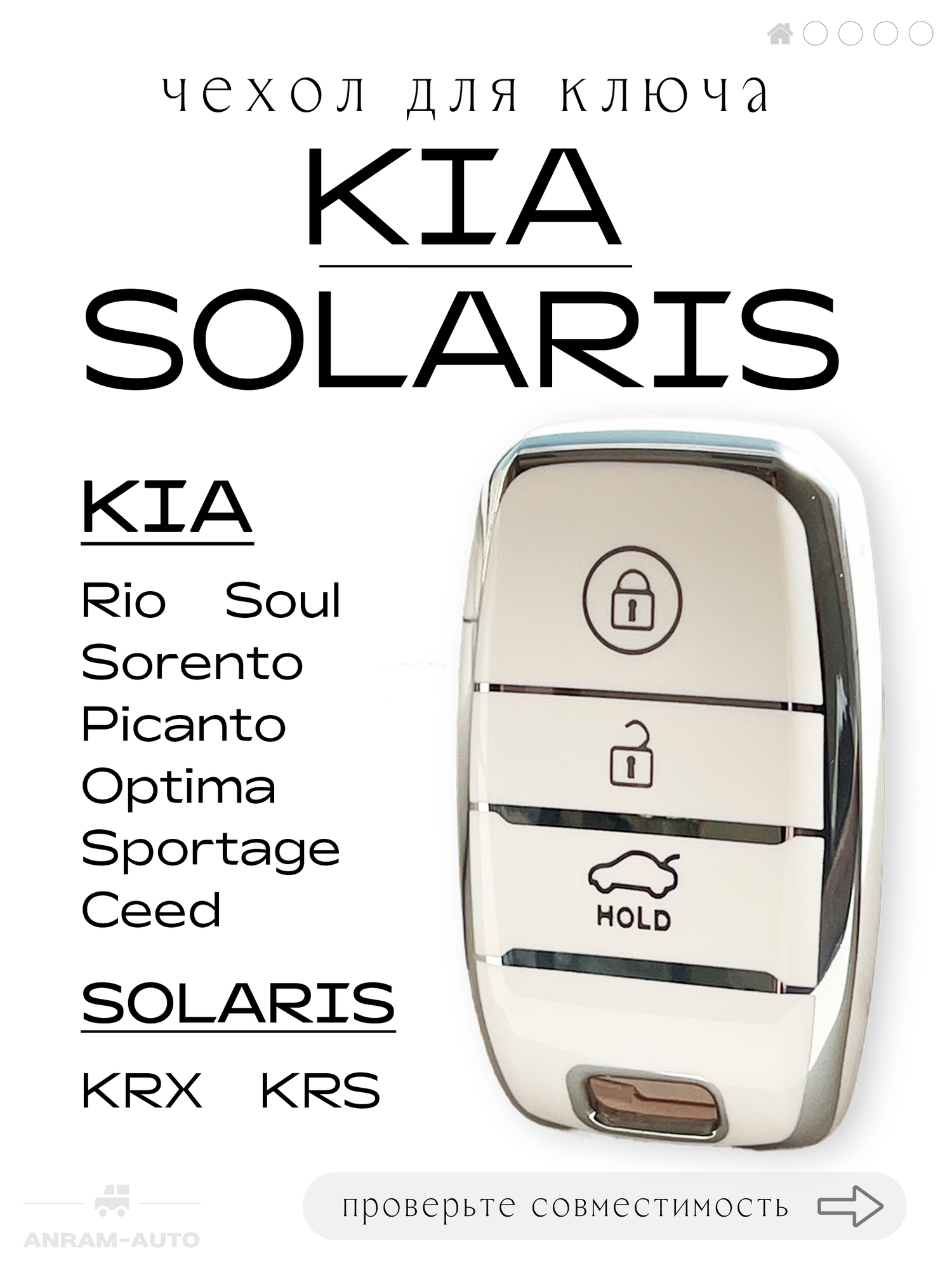 Чехол для ключа Кия/Kia Rio, Sorento, Picanto, Soul, Optima, Sportage, Ceed (белый)