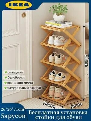 IKEA Обувница, Бамбук, ДВП, 26х26х71 см