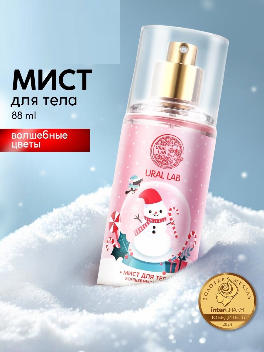 Мист для тела "Happy Moments", 88 мл, аромат новогодней карамели