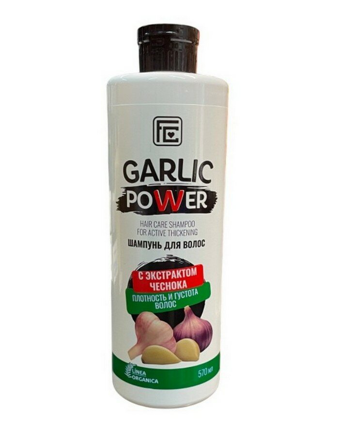 Family Cosmetics Linea Organica - Garlic Power Шампунь для волос с экстрактом чеснока "плотность и густота волос" 570 мл.
