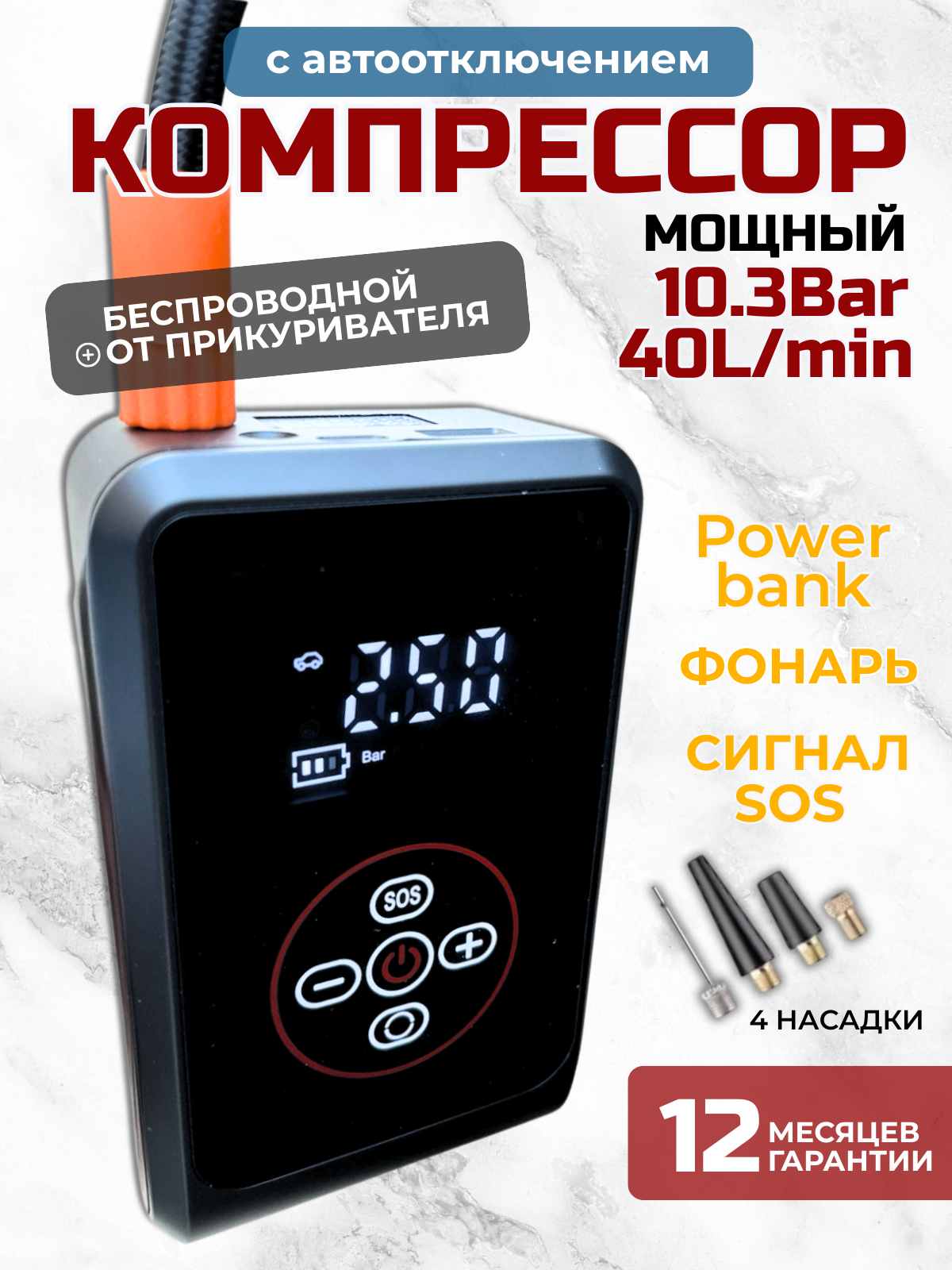 Автомобильный компрессор Chud Avto, портативный, беспроводной, 4 насадки в комплекте, 40 л\мин