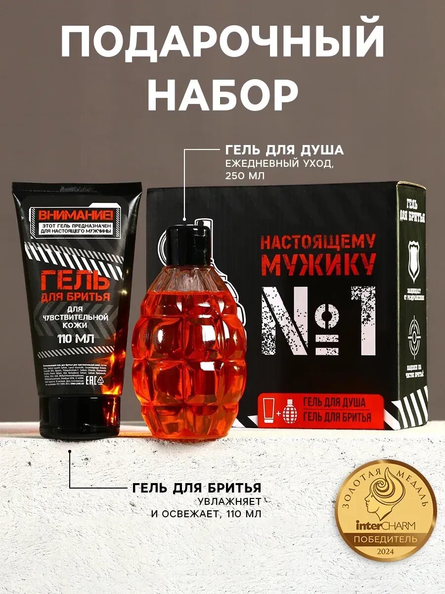 Подарочный набор мужской с приколом 300 мл