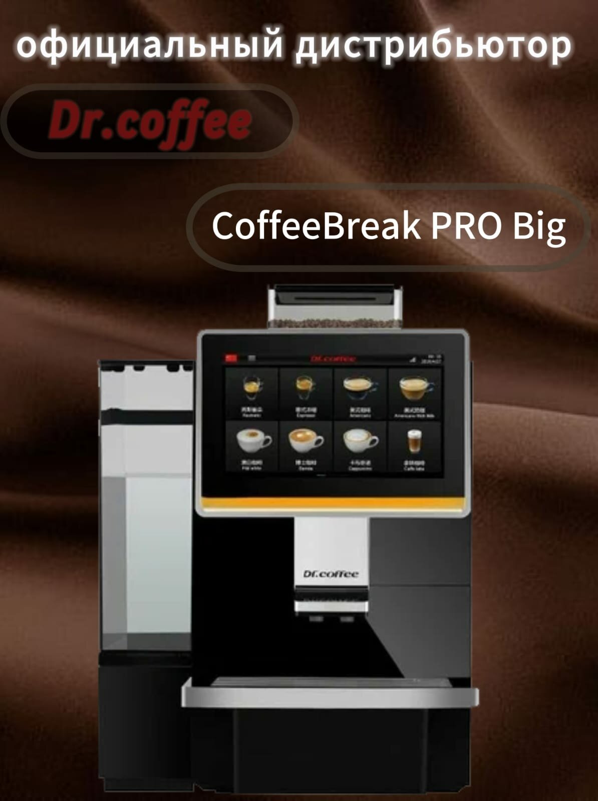 Кофемашина Dr.Coffee Coffee Break Big Plus Pro Black, суперавтоматическя, черная