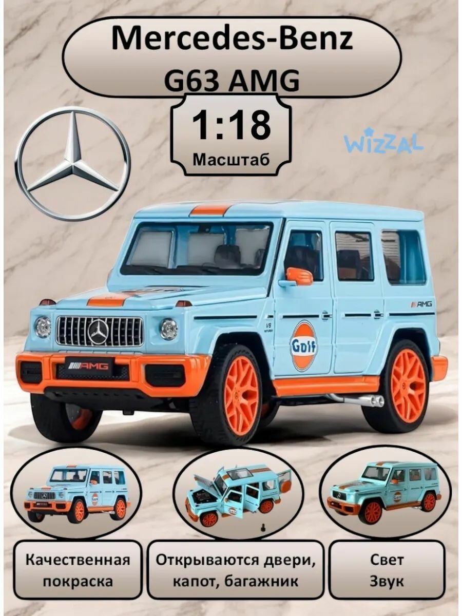 Машинка металлическая инерционная, игрушка детская для мальчика коллекционная масштабная модель 1:18 Mercedes-Benz Gelendvagen G63 AMG ; Мерседес Гелик АМГ голубой