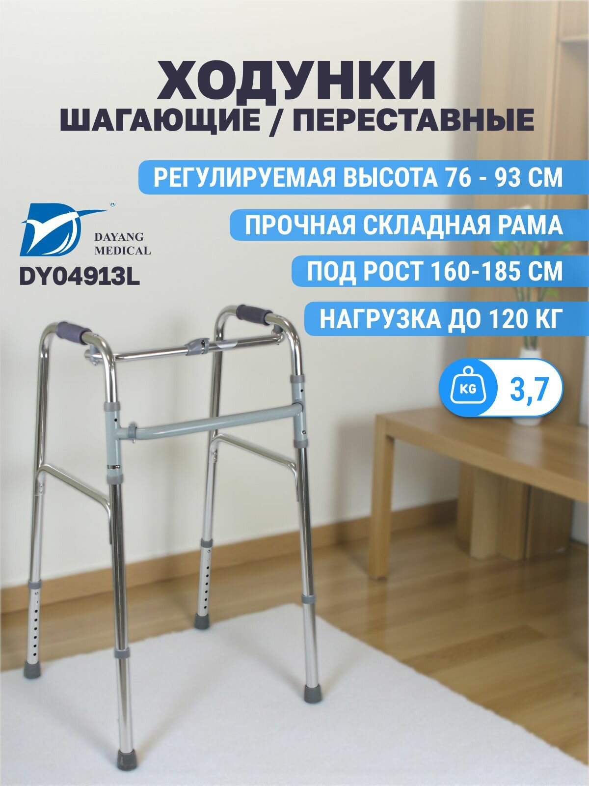 Ходунки для пожилых и инвалидов шагающие под рост 160-185 см Dayang DY04913L