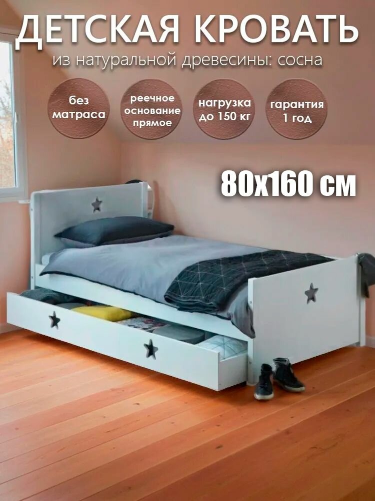 Детская кровать Луиза 80х160 см