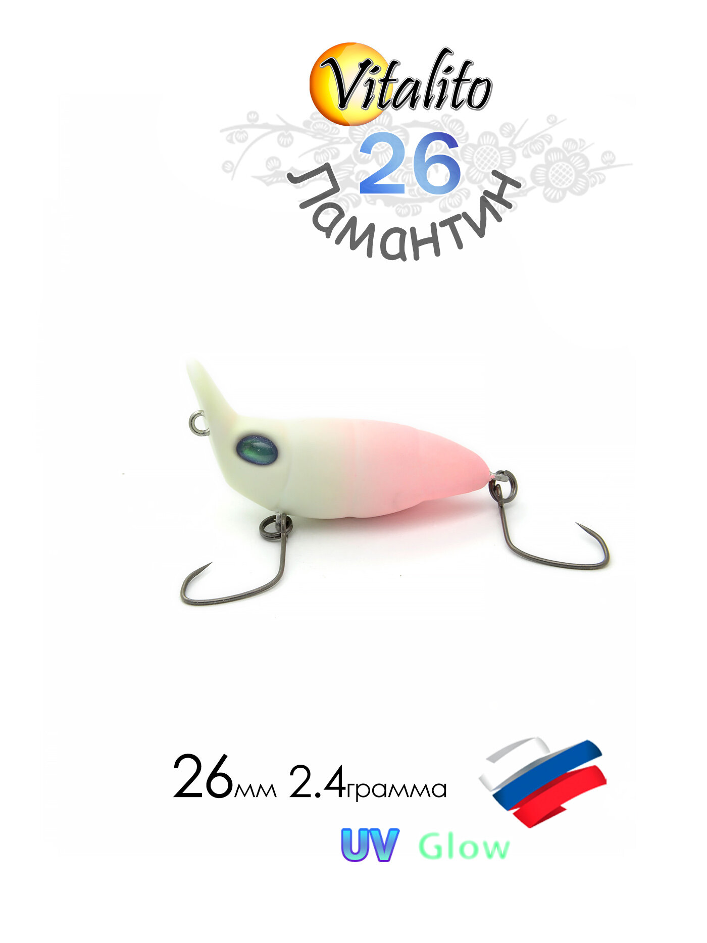 Воблер Vitalito Craft Ламантин 26мм 2.4г (A13), для форели и голавля, светящийся, быстро тонущий