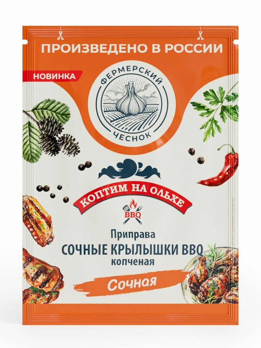 Приправа копченая на ольхе сочные крылышки BBQ 15гр 1 шт