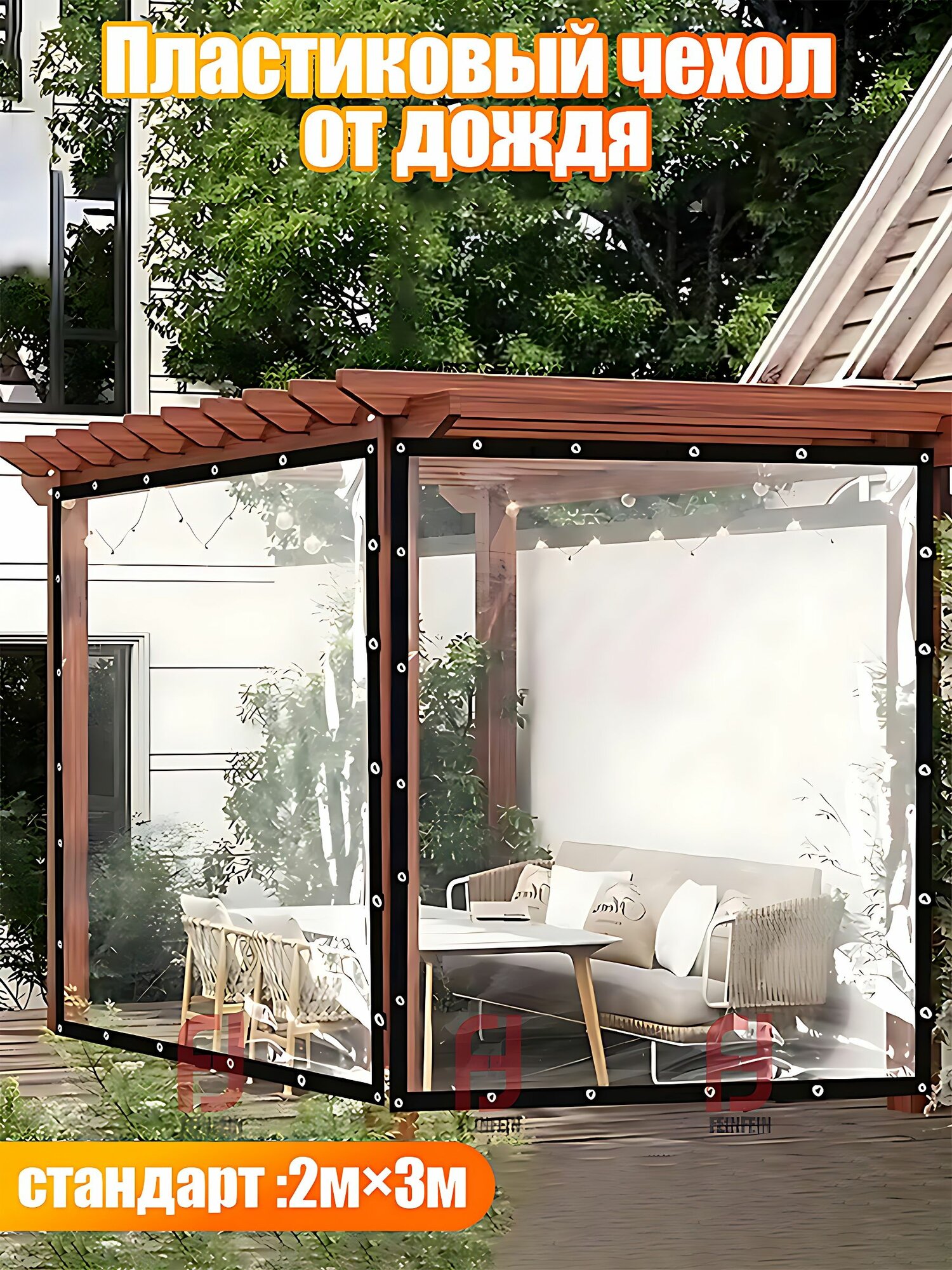 Накидки от дождя для палаток О товаре 2 3m