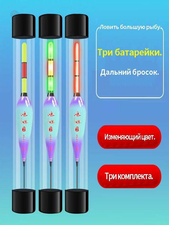 Электронный поплавок для ночной рыбалки с изменяющимся цветом, дальним забросом и ярким освещением 3 шт в комплекте