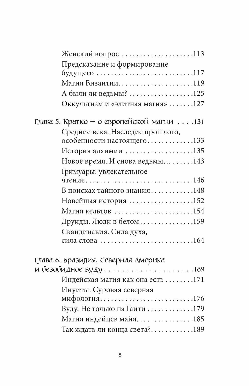 Магия народов мира. ЭКСМО — фото 1