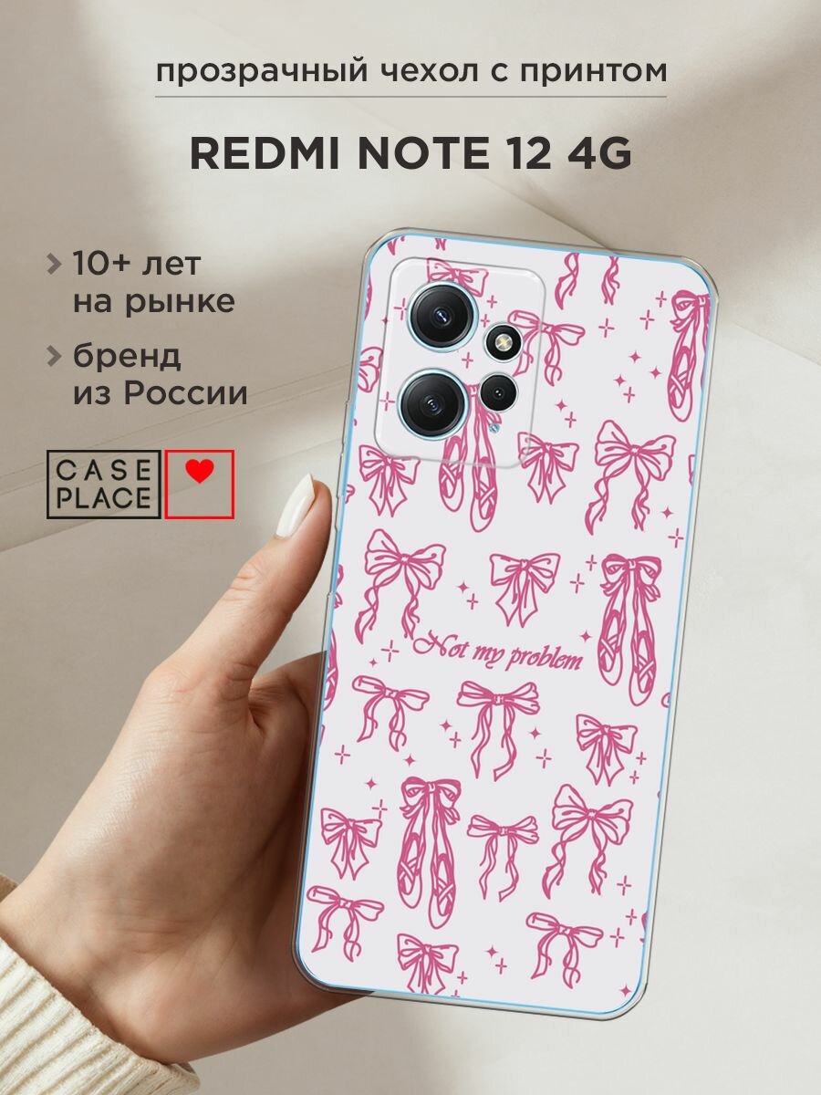 Чехол на Xiaomi Redmi Note 12 4G / Сяоми Редми Ноут 12 4G с принтом "Not my problem 1"
