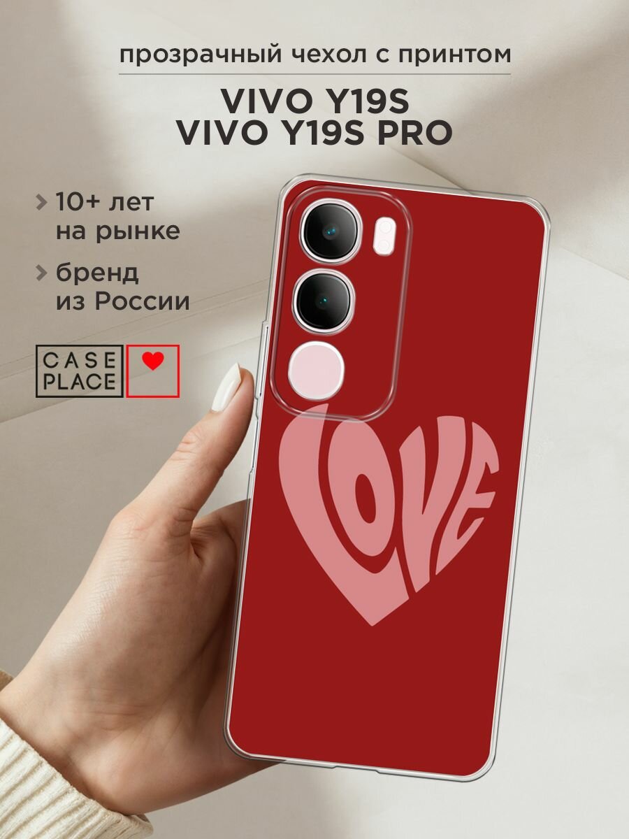 Чехол на Vivo Y19s/Y19s Pro / Виво Y19s/Y19s Про с принтом "Love heart 1 - 14 февраля"