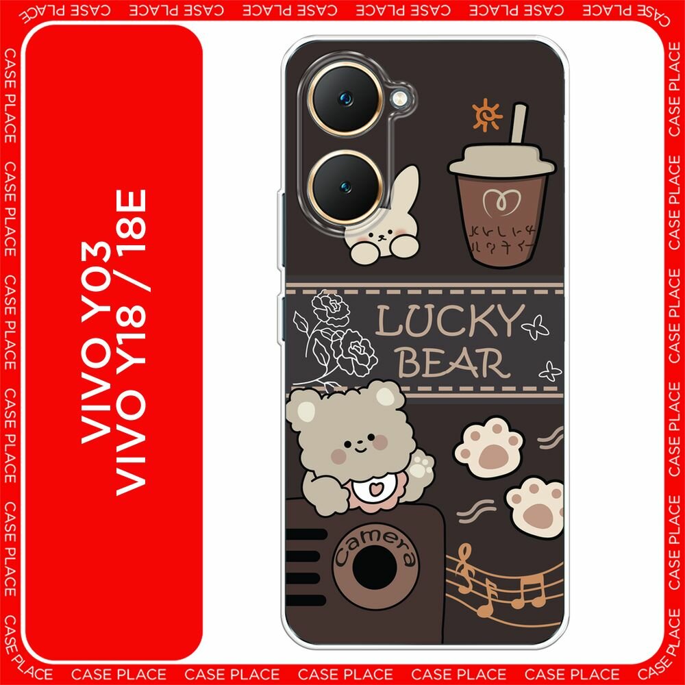Чехол на Vivo Y03/Y18/Y18e / Виво Y03/Y18/Y18e с принтом "Lucky bear coffee 1"