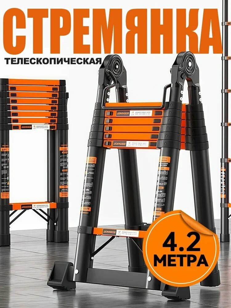 Лестница телескопическая 10 секций, прямая лестница + лестница в елочку(4.2M/2.1M), антискользящие покрытия