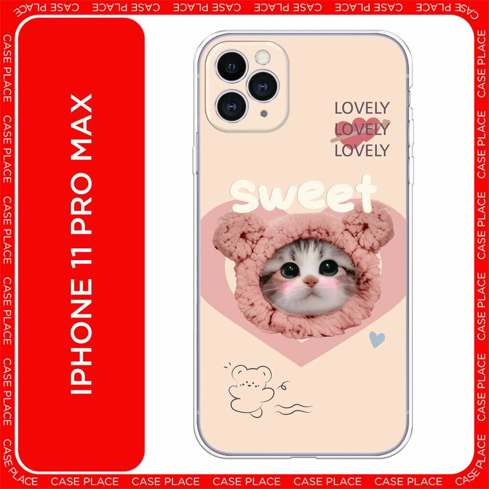 Чехол на Apple iPhone 11 Pro Max / Айфон 11 Про Макс с принтом "sweet lovely kitten 1"