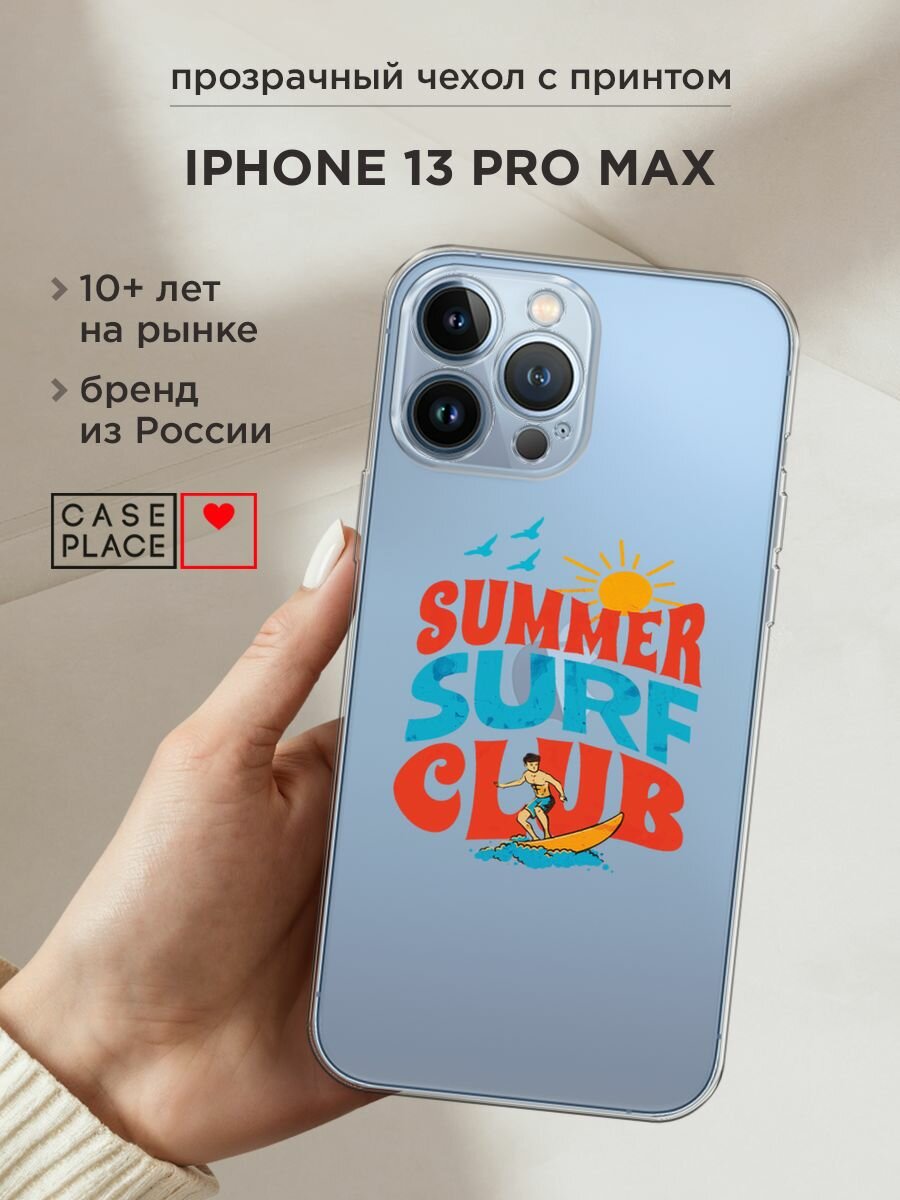 Чехол на Apple iPhone 13 Pro Max / Айфон 13 Про Макс с принтом "Summer surf club", прозрачный