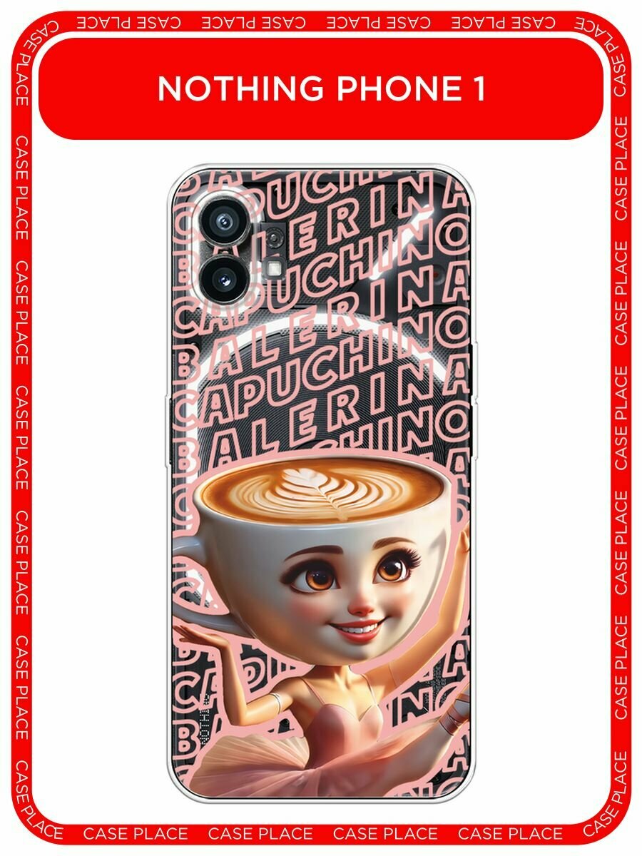 Чехол на Nothing Phone 1 / Нафинг Фон 1 с принтом "Балерина капучино 2", прозрачный