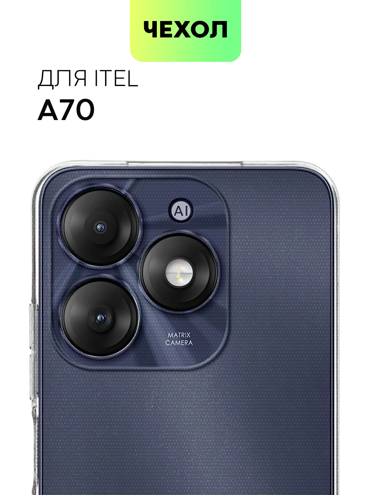 Силиконовый чехол Broscorp на Itel A70 (Айтел А70) с защитой камеры, прозрачный