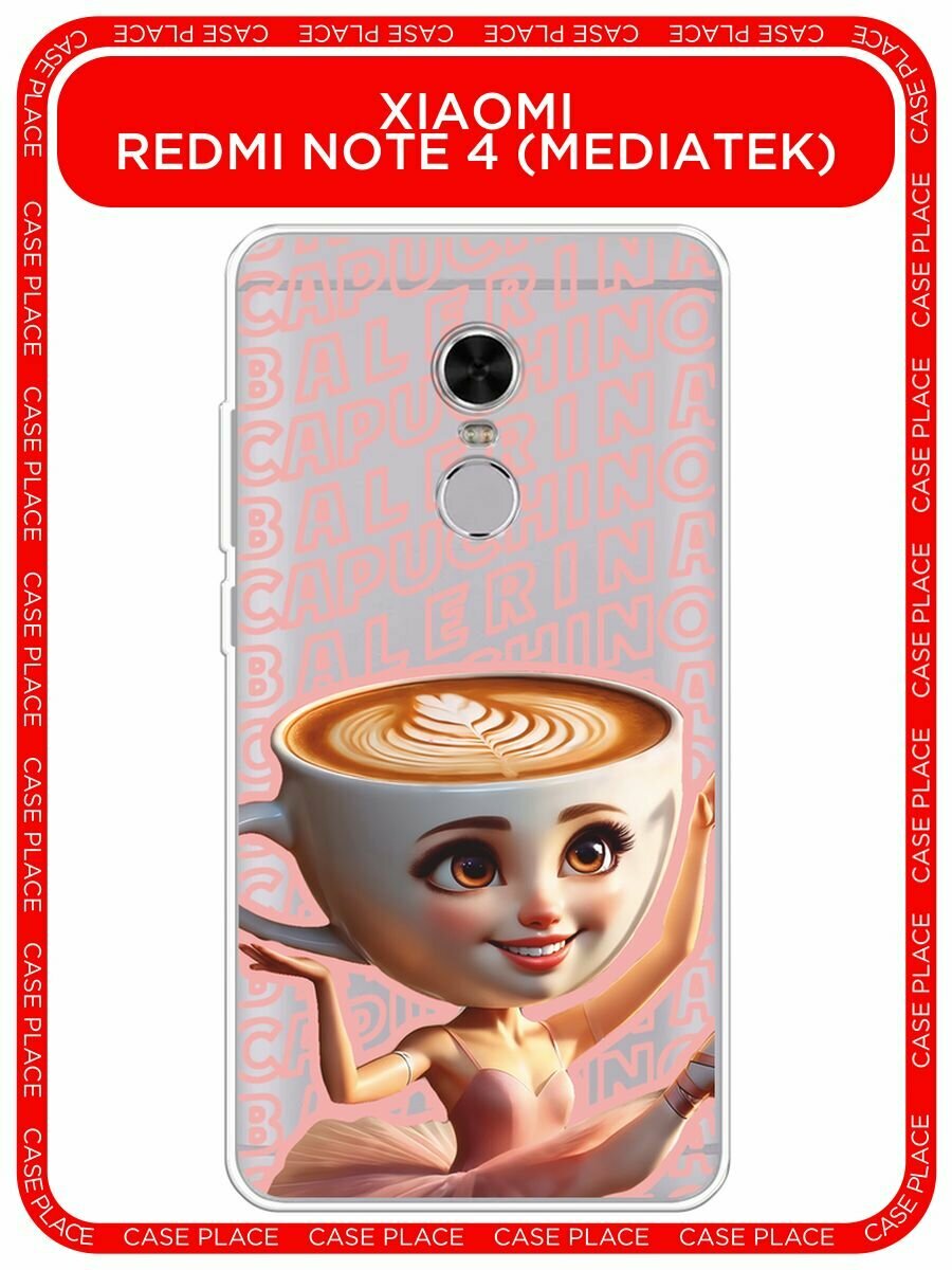 Чехол на Xiaomi Redmi Note 4 (MediaTek) / Сяоми Редми Ноут 4 (MediaTek) с принтом "Балерина капучино 2", прозрачный