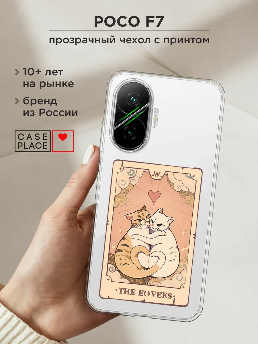Чехол на Poco F7 / Поко F7 с принтом "The lovers cats 2 - 14 февраля", прозрачный