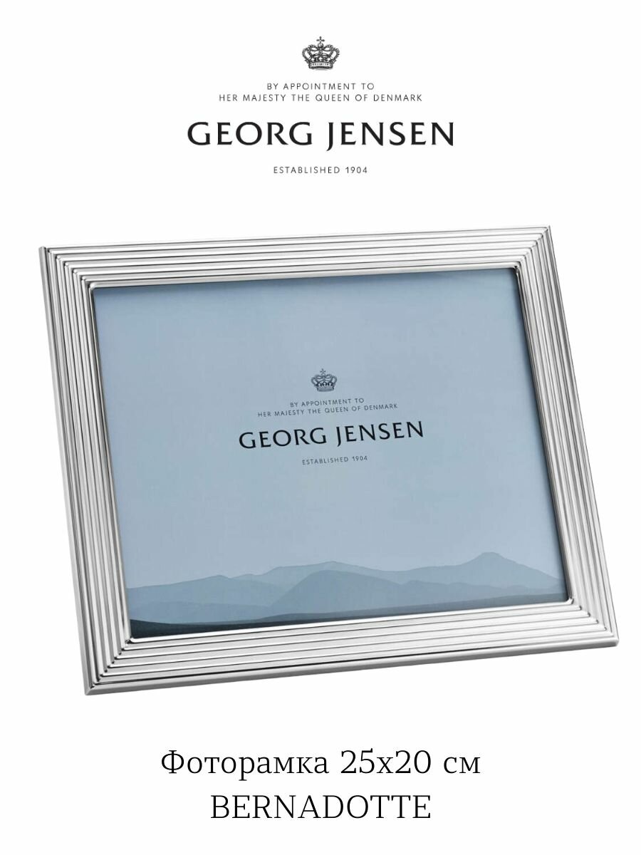 Рамка для фотографий с Bernadotte 25х20 см, зеркальная полировка