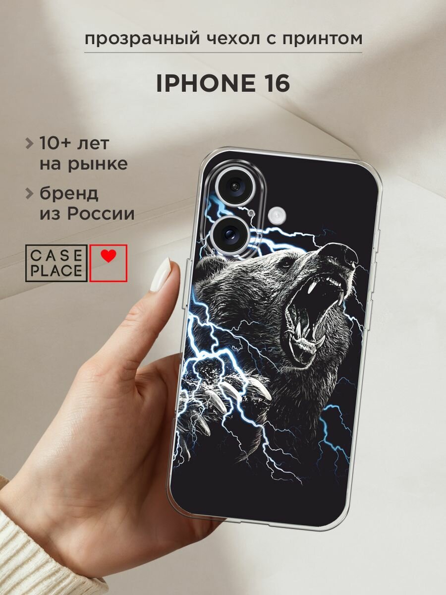 Чехол на Apple iPhone 16 / Айфон 16 с принтом "Гроза и медведь"