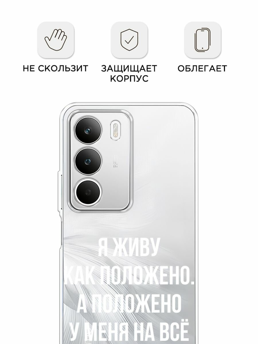 Чехол на Realme C71/P3 Lite 4G / Реалми С71/P3 Лайт 4G с принтом "Живу как положено", прозрачный — фото 1