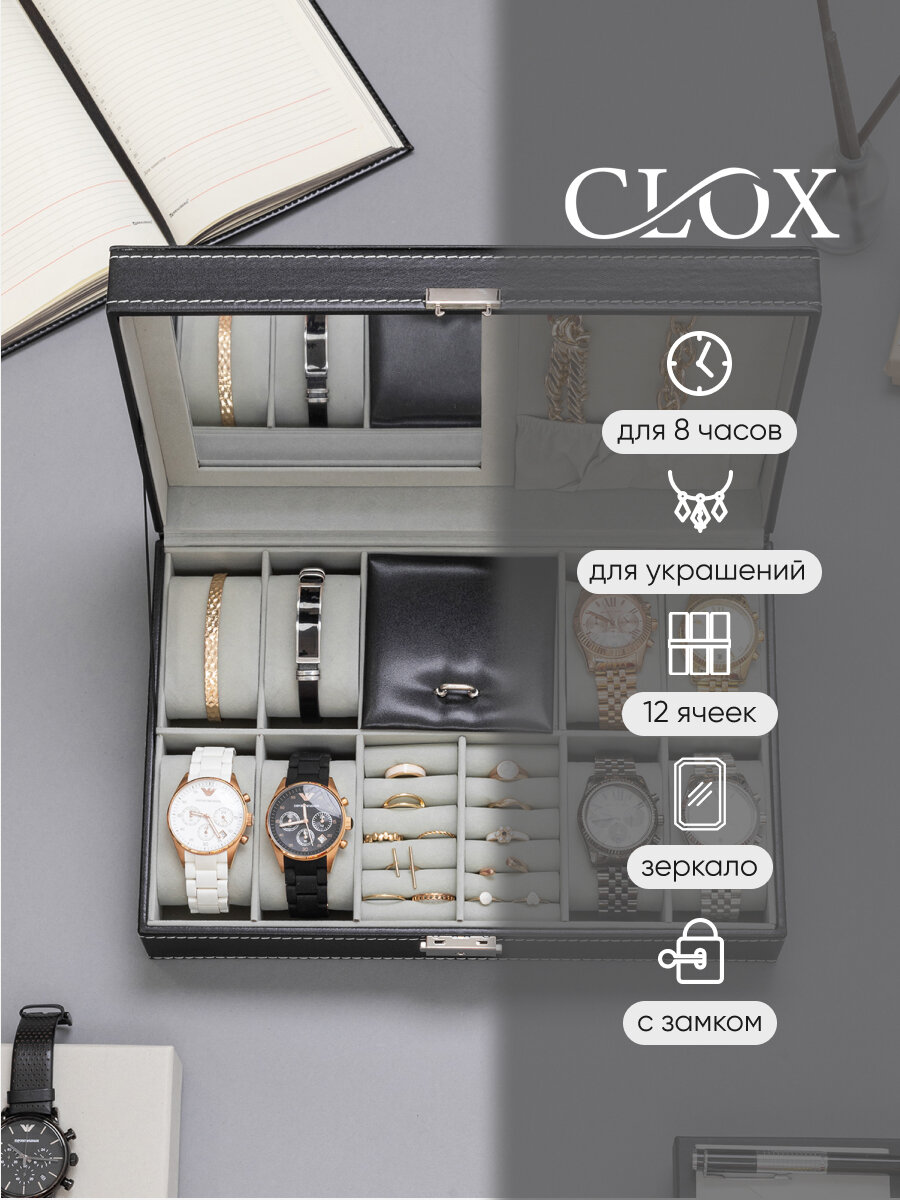 Шкатулка CLOX