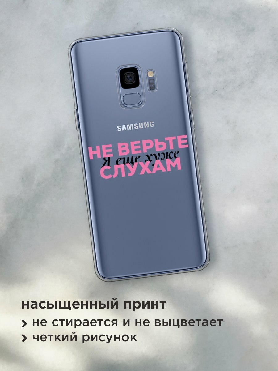 Чехол на Samsung Galaxy S9 / Самсунг Галакси С9 с принтом "Я ещё хуже 2", прозрачный — фото 1