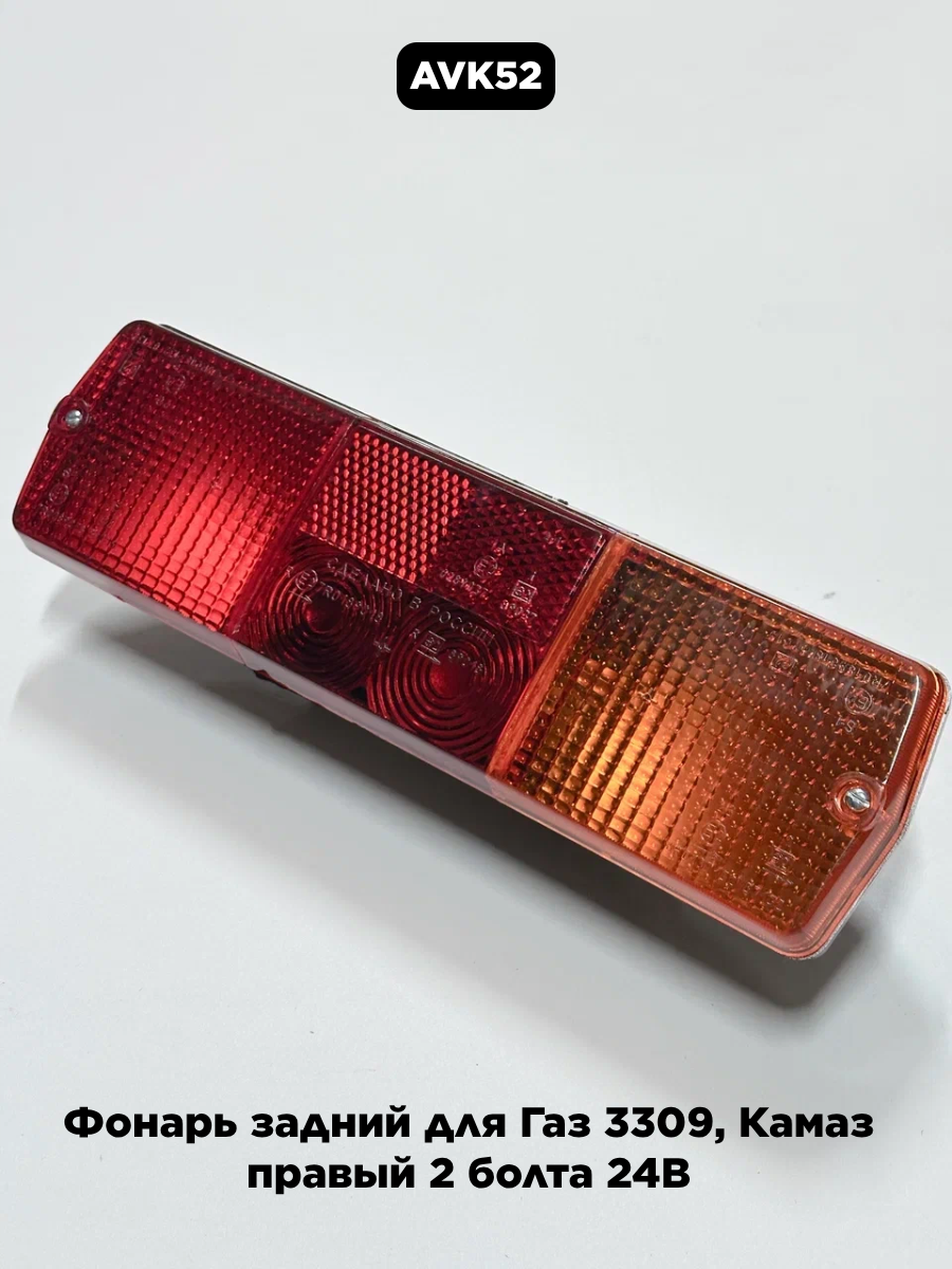 Фонарь для ГАЗ-3309 и КАМАЗ, задний, правый, желтый, красный