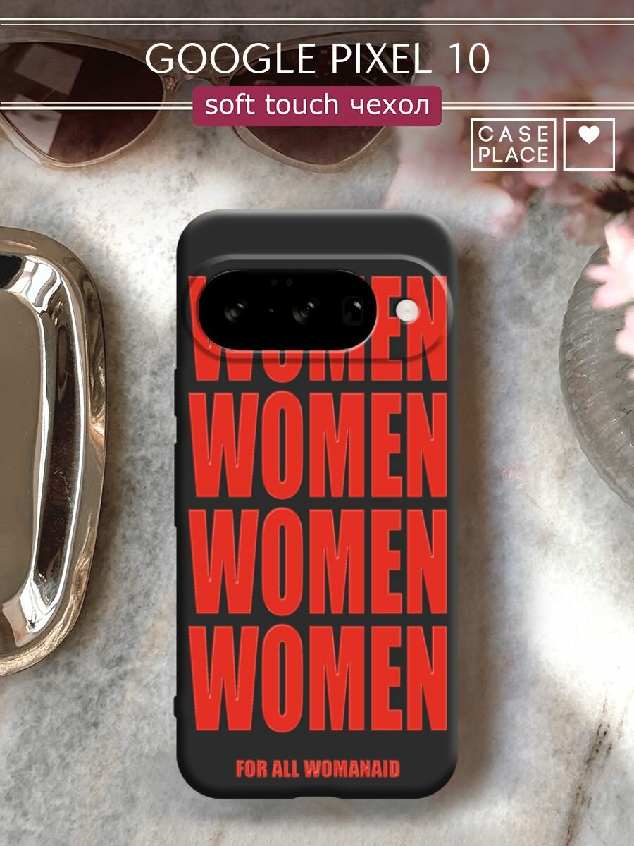 Чехол на Google Pixel 10 / Гугл Пиксель 10 с принтом "WOMEN 5"