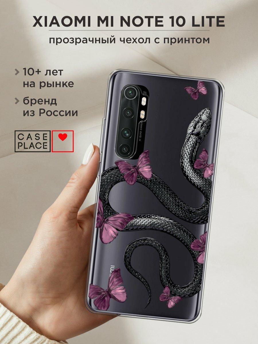 Чехол на Xiaomi Mi Note 10 lite / Сяоми Ми Нот 10 лайт с принтом "Snake and butterflies 2"