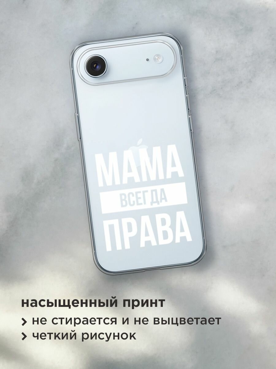 Чехол на Apple iPhone Air / Айфон Айр с принтом "Мама права", прозрачный — фото 1