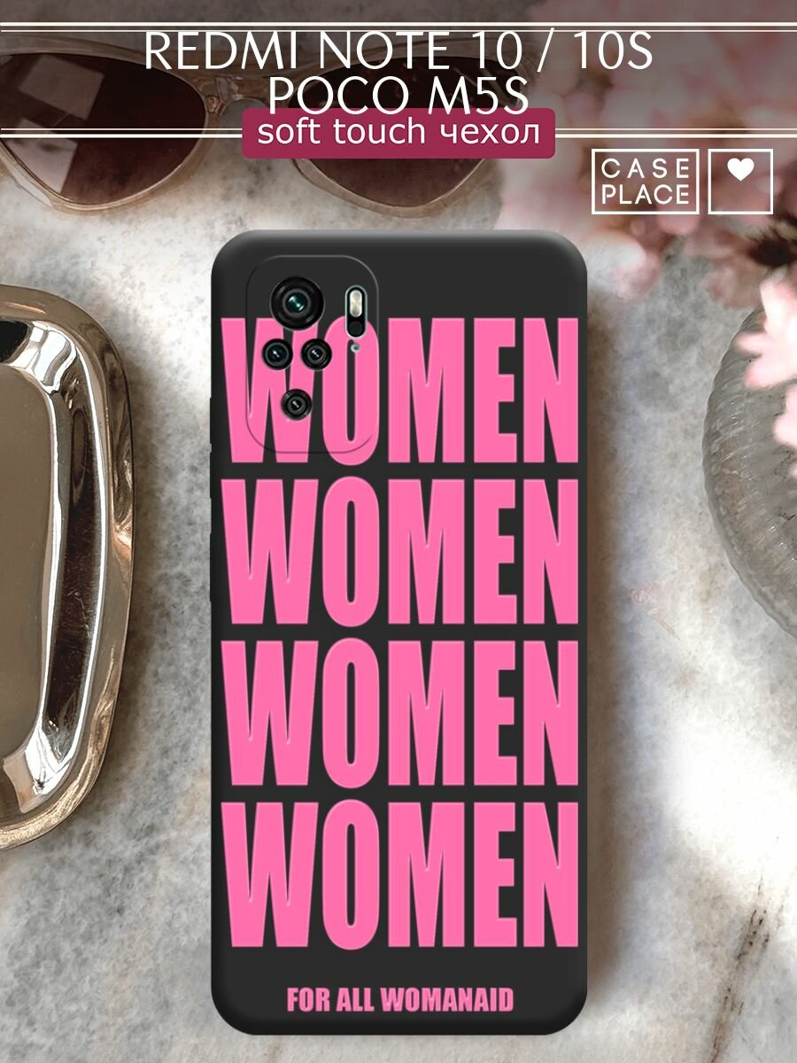 Чехол на Xiaomi Redmi Note 10/10S/Poco M5s / Редми Нот 10/Нот 10S/Поко M5s с принтом "WOMEN 4"