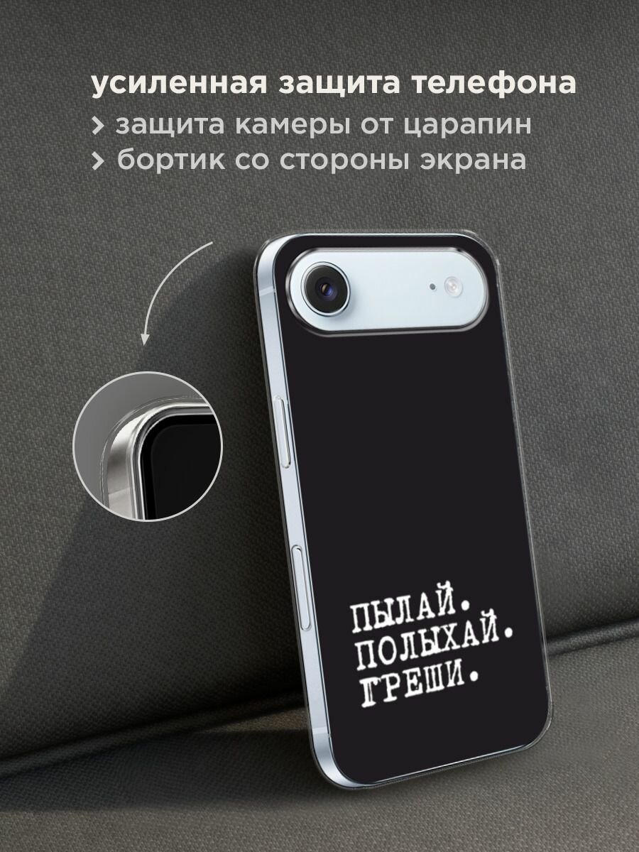 Чехол на Apple iPhone Air / Айфон Айр с принтом "Пылай и греши" — фото 1