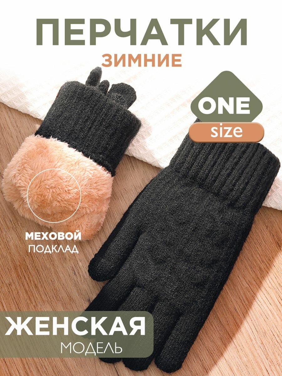 Перчатки для мужчин и женщин