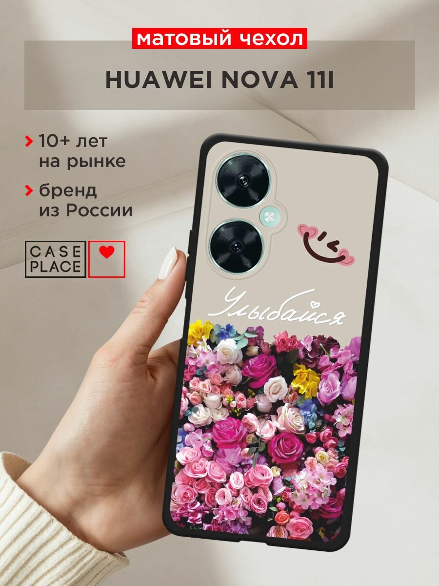 Черный матовый чехол на Huawei Nova 11i / Хуавей Нова 11i с принтом "Букет счастья"