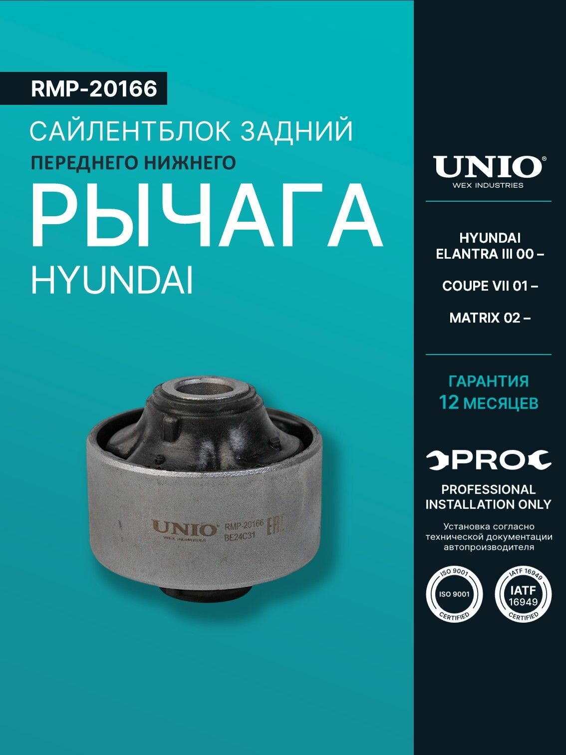 С/блок задний переднего нижнего рычага Hyundai Elantra III 00-, Coupe VII 01-, Matrix 02-