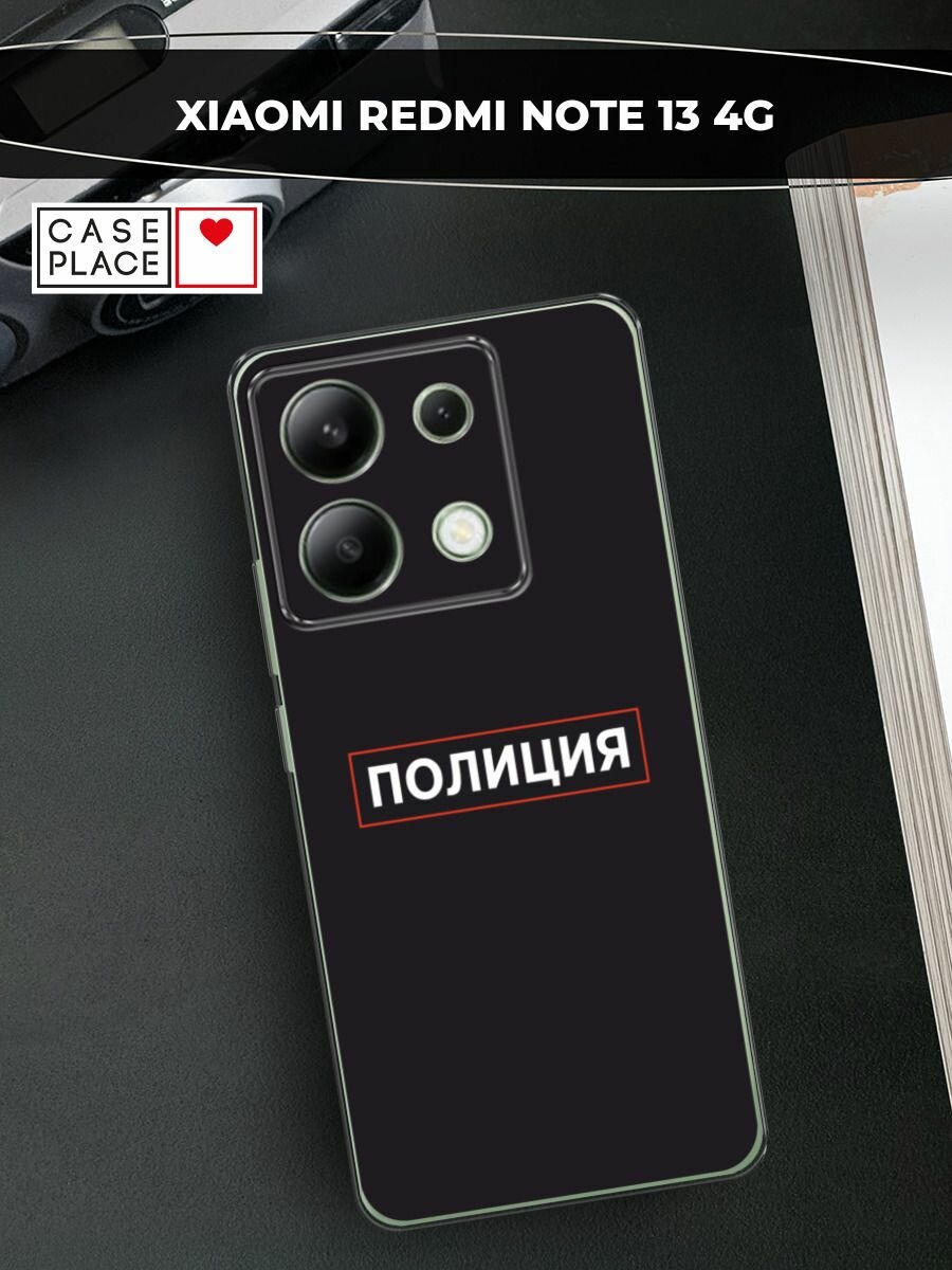 Чехол на Xiaomi Redmi Note 13 4G (Global) / Сяоми Редми Нот 13 4G с принтом "Police logo"