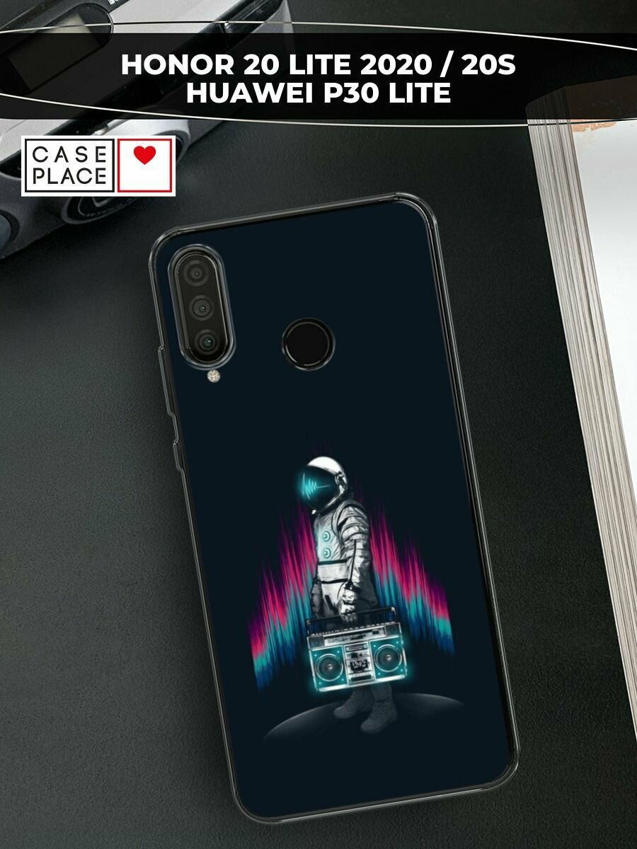 Чехол на Huawei P30 Lite/Honor 20S/20 Lite (2020) / Хуавей P30 Лайт с принтом "Космическая вечеринка"