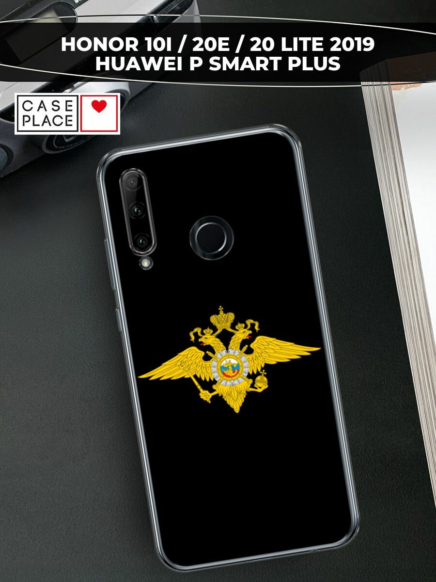 Чехол на Honor 10i/20 Lite 2019/20e/Huawei P Smart Plus 2019 / Хонор 10i с принтом "МВД черный"
