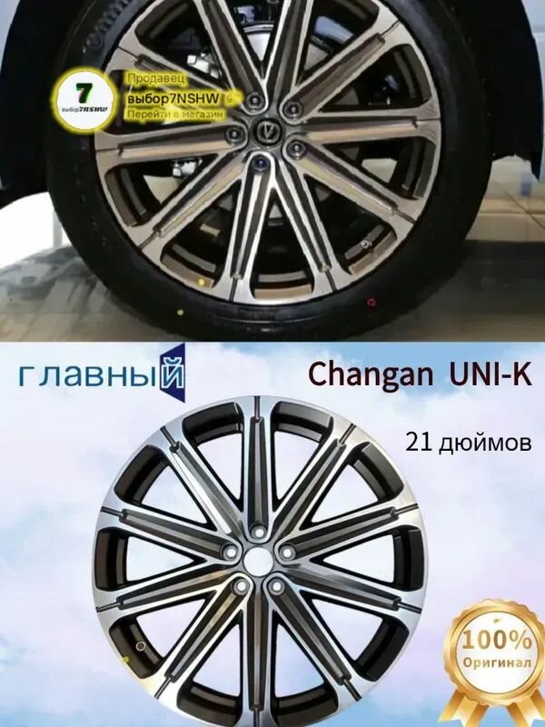 CHANGAN Колесный диск 21x9" PCD5х114.3 ET35 D60.1