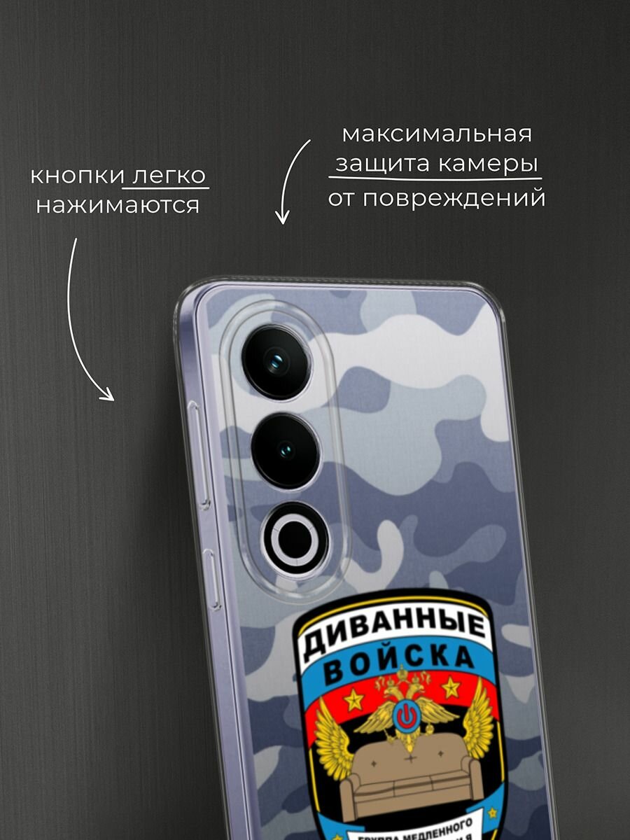 Чехол на Oneplus Ace 3V / Ван Плас Эйс 3V с принтом "Диванные войска" — фото 1