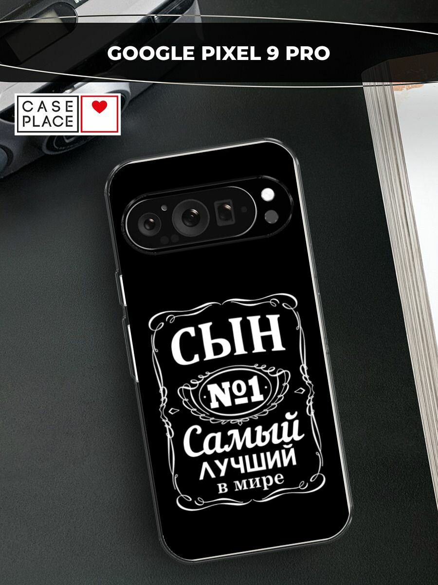 Чехол на Google Pixel 9 Pro / Гугл Пиксель 9 Про с принтом "Лучший сын - 23 февраля"