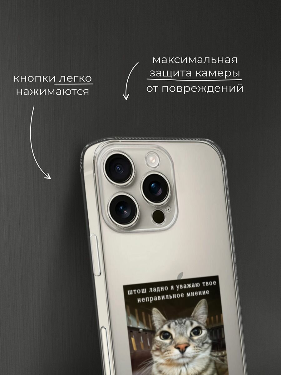 Чехол на Apple iPhone 16 Pro / Айфон 16 Про с принтом "Неправильное мнение", прозрачный — фото 1