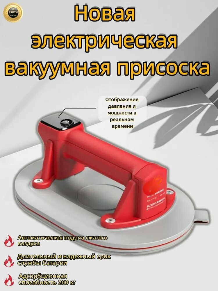 Автоматическая электрическая присоска с функцией подпитки давлением
